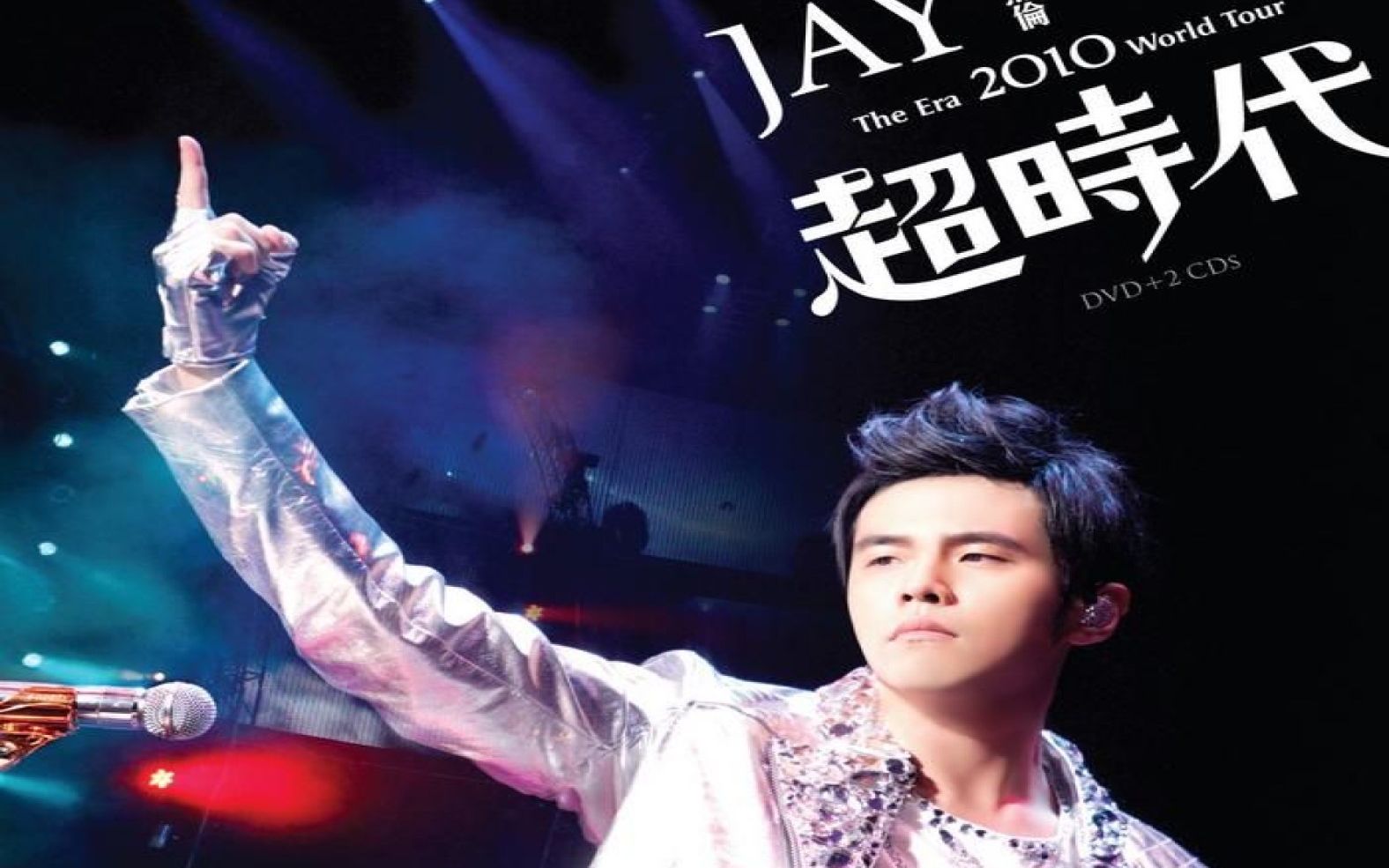 【真·4K修复】周杰伦《超时代演唱会》大合集