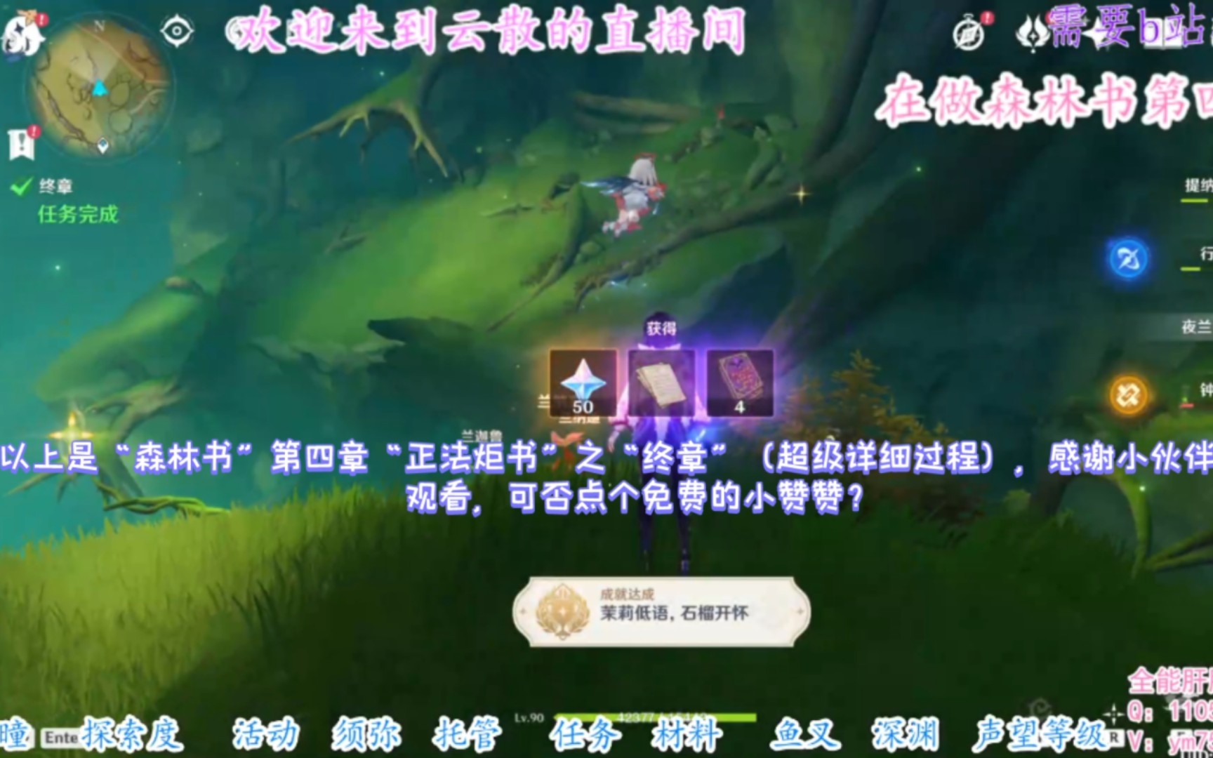 “森林书”第四章“正法炬书”之“终章”(超级详细过程)