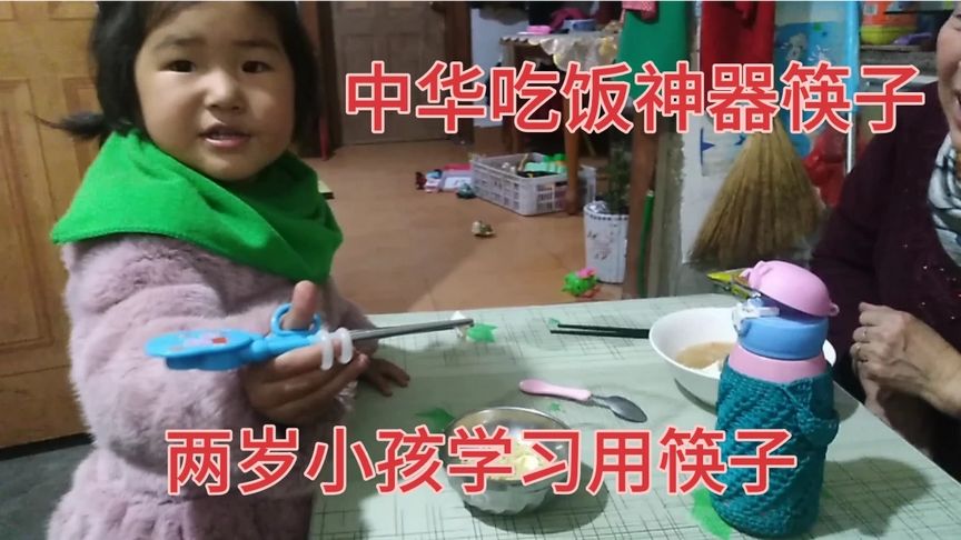看看这么小的孩子是怎样用筷子吃饭的,该如何教孩子使用?
