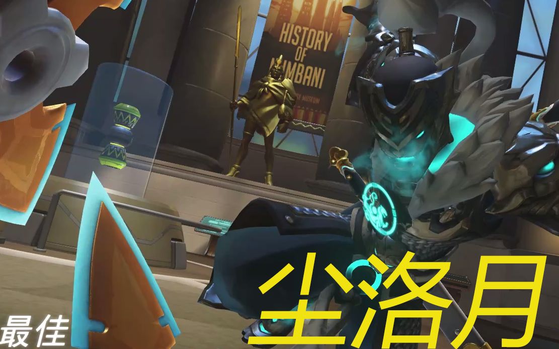 【守望先锋】我是练习输出位置时长三年半的洛月