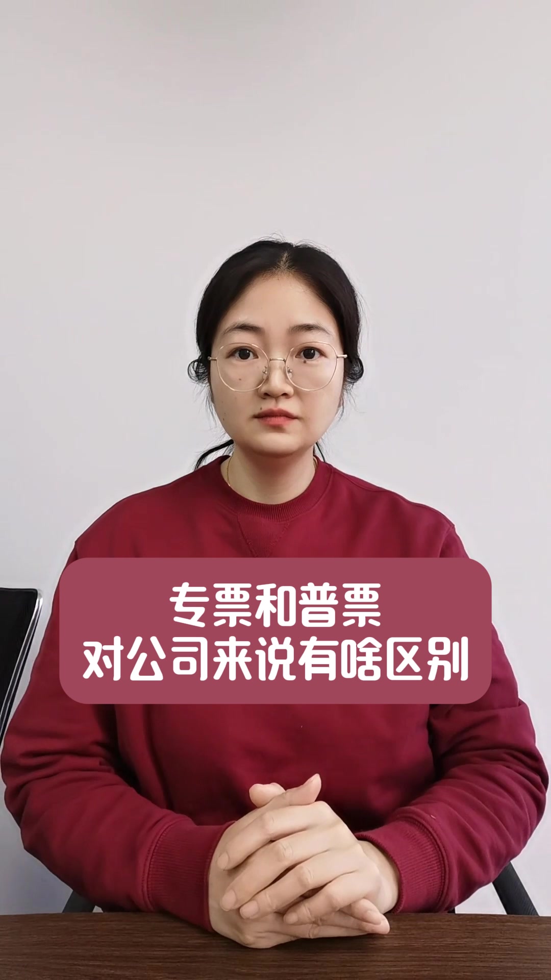 专票和普票,对公司来说有啥区别? #财税 #专票 #普票 #专票和普票的...