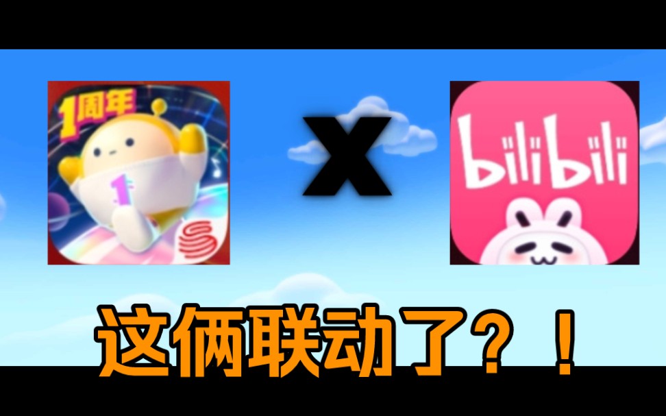 蛋仔派对和b站联动了?!_手机游戏热门视频