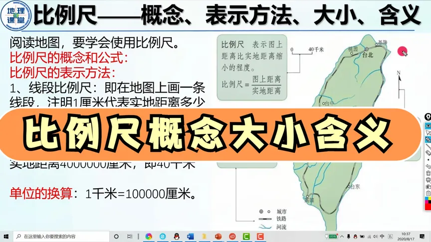 2、比例尺——概念、表示方法、大小、含义