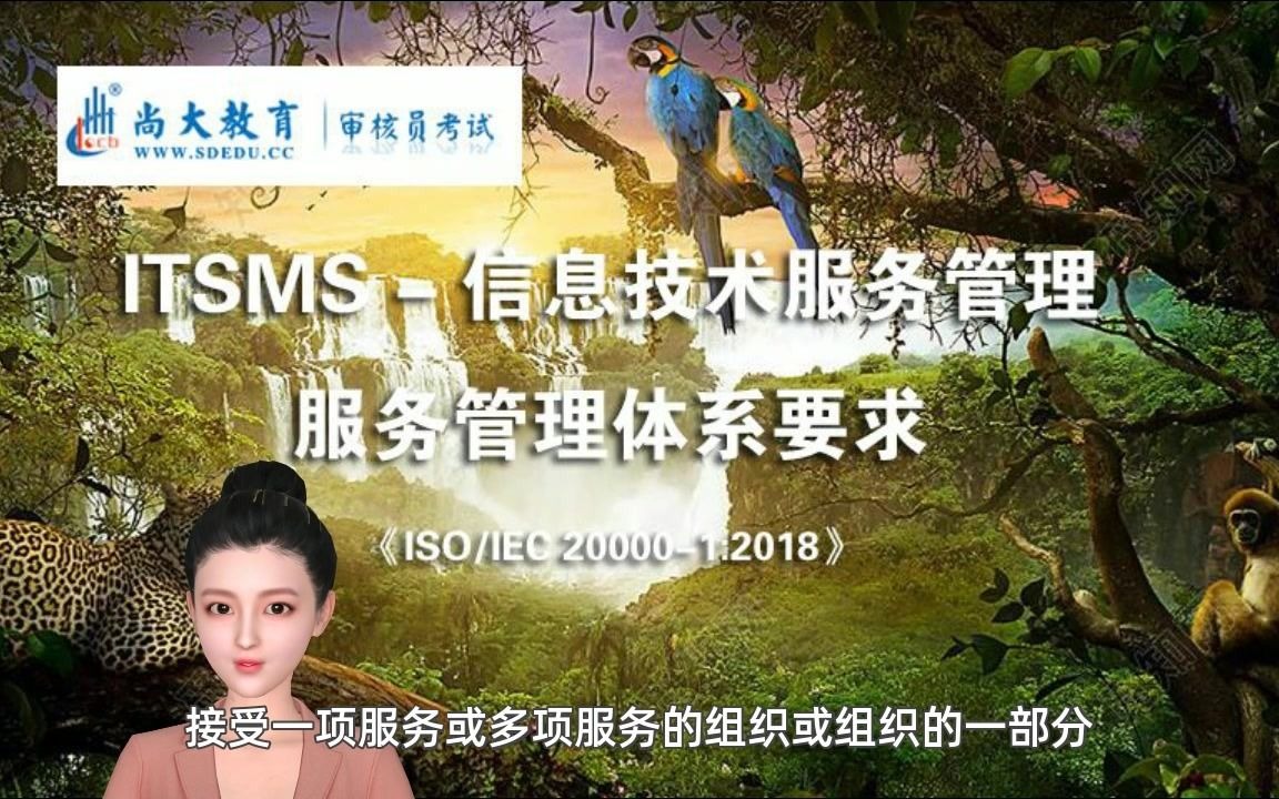 ...ITSMS信息技术服务ISO20000-1:2018版-3.2有关服务管理的术语