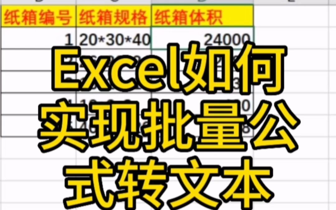 Excel指定区域中显示出公式,而非公式结果,原来是这样设置