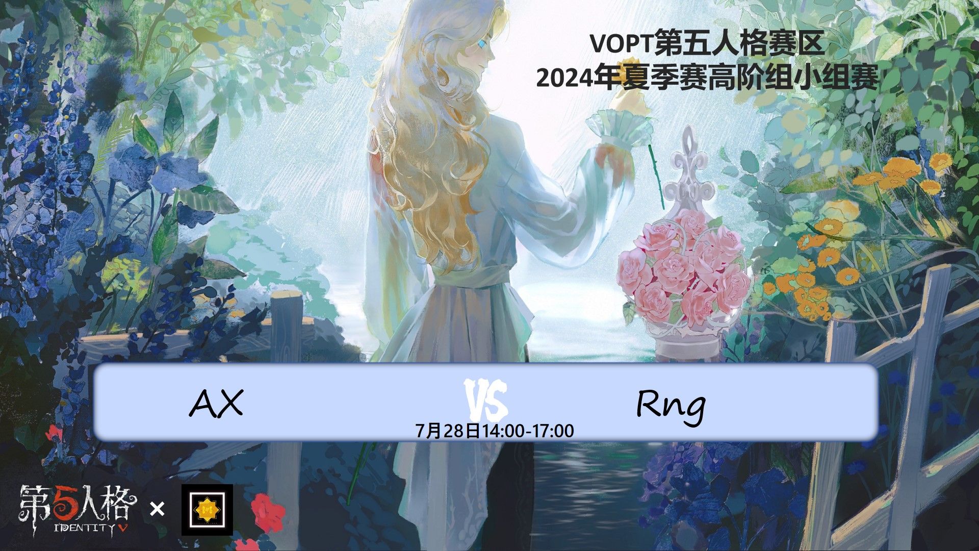 AX VS Rng BO1上半场【VOPT第五人格赛区高阶组半决赛-24年夏季...