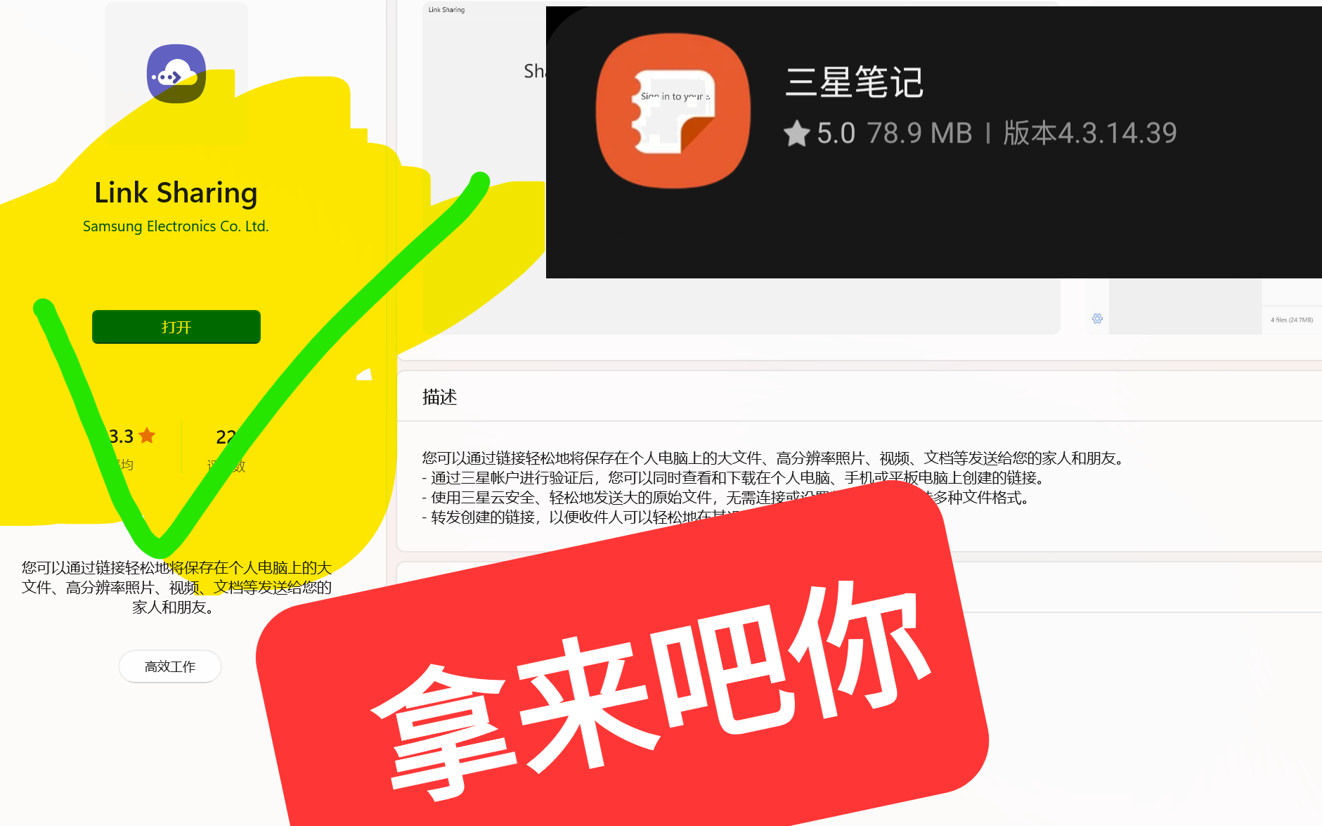 【S互传 PC版】【三星笔记app安装包】还剩这些三星宝藏软件不会用...