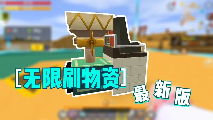 迷你世界单人生存78:新版本无限刷物资教程,用信号解析器来做
