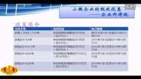 小微企业税收优惠政策1_标清