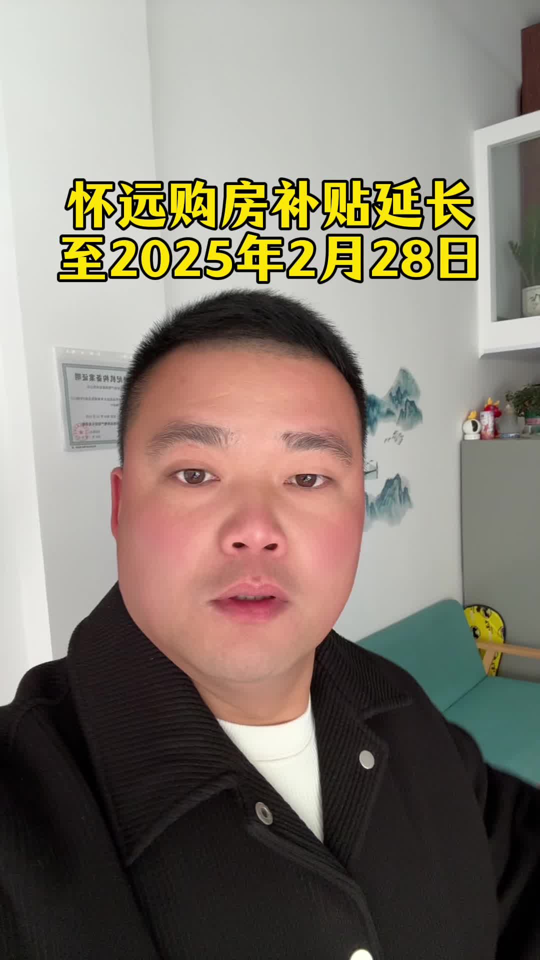 怀远购房补贴延长到2025年2月28日。补贴资料找我看。总共三种!#...