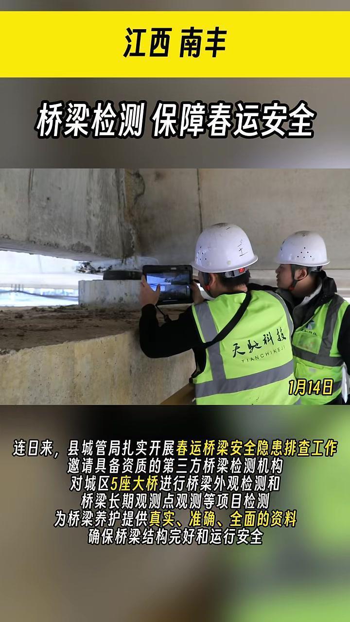 桥梁检测保障春运安全