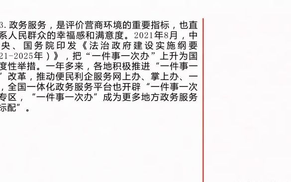 以“推进‘一件事一次办’优化政务服务”为题,为“一件事一次办”...