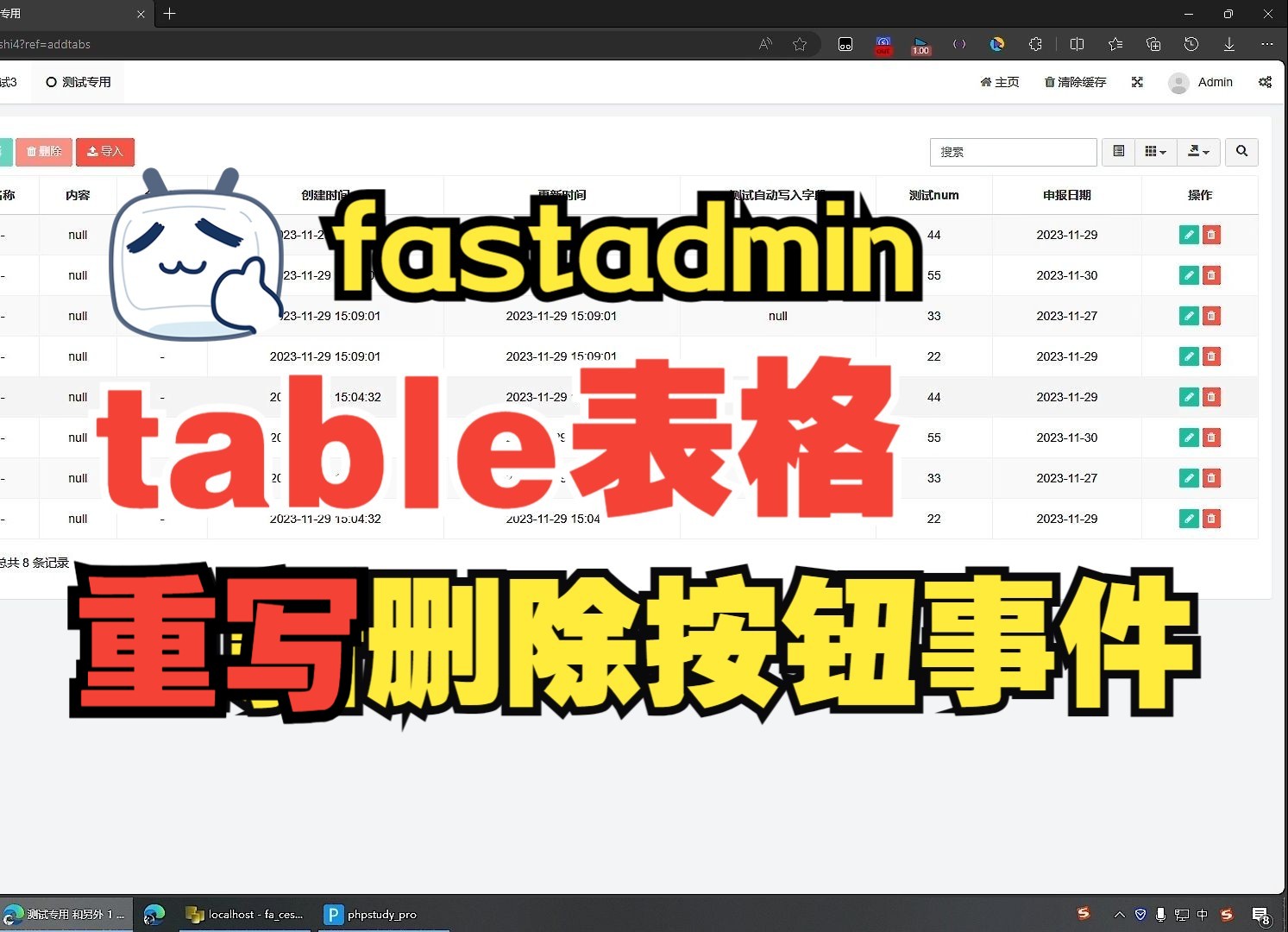fastadmin进阶:重写bootstrapTable表格的删除或编辑按钮事件