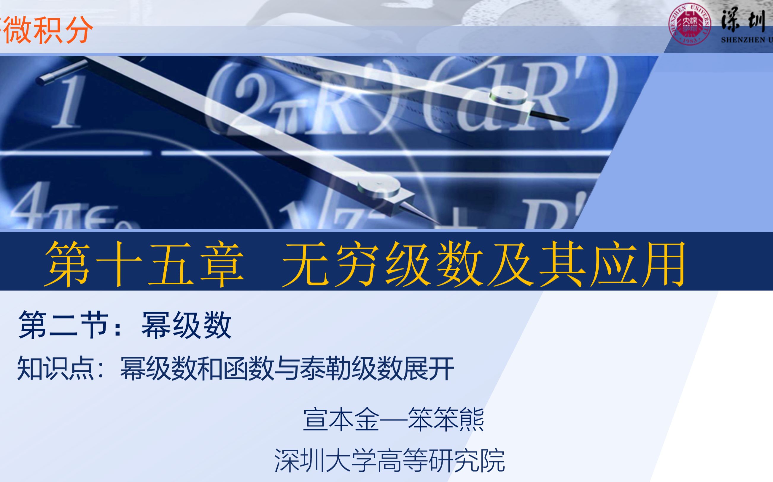 幂级数和函数与泰勒级数展开