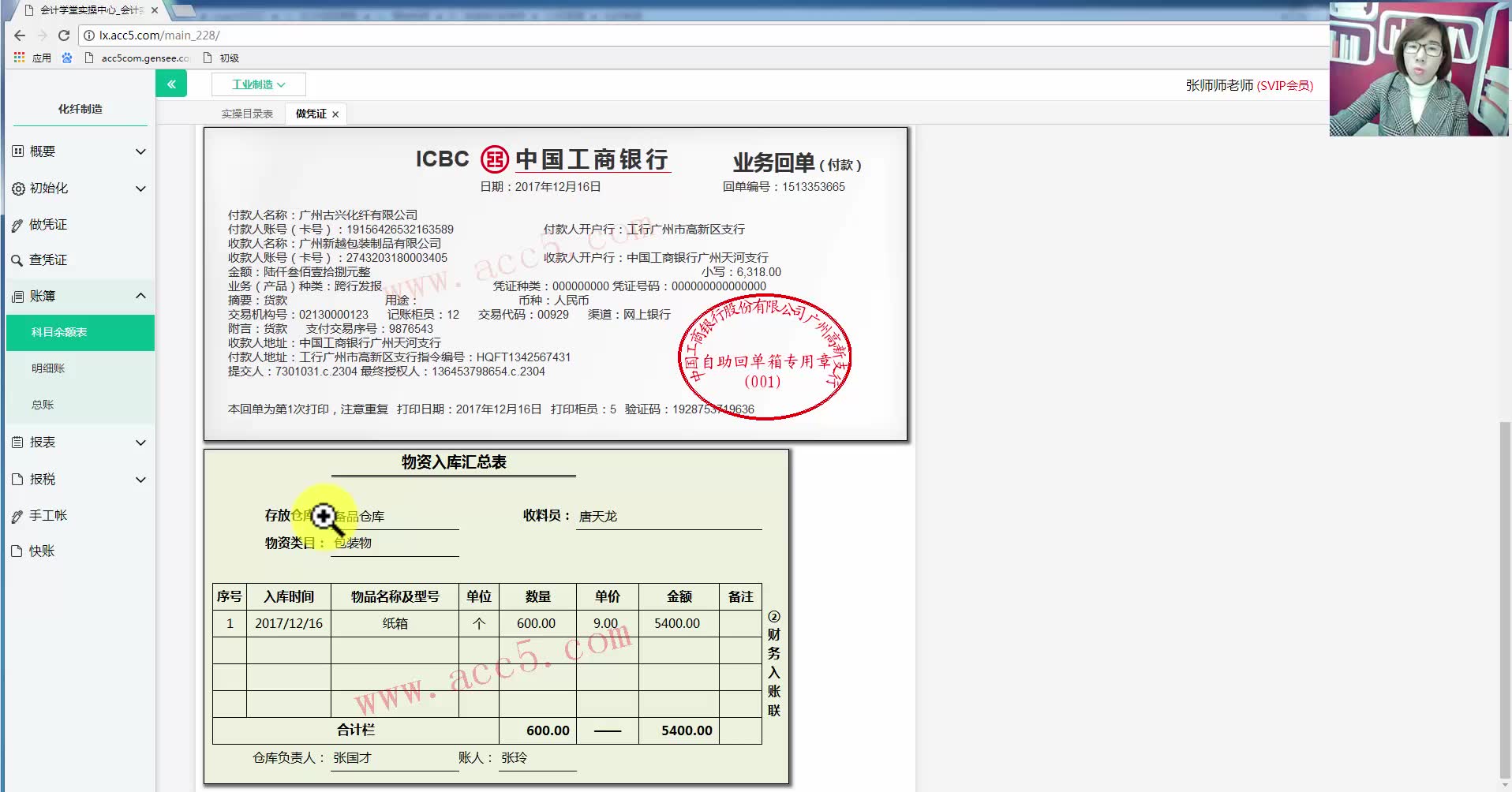 速达7000工业版破解_建筑施工业会计实务操作_工业企业会计做账...