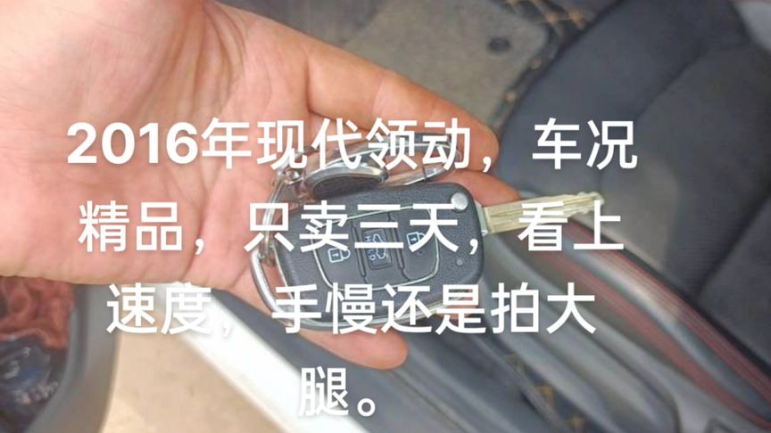 #二手车搬运工 2016款现代领动,车况精品,有喜欢的来。