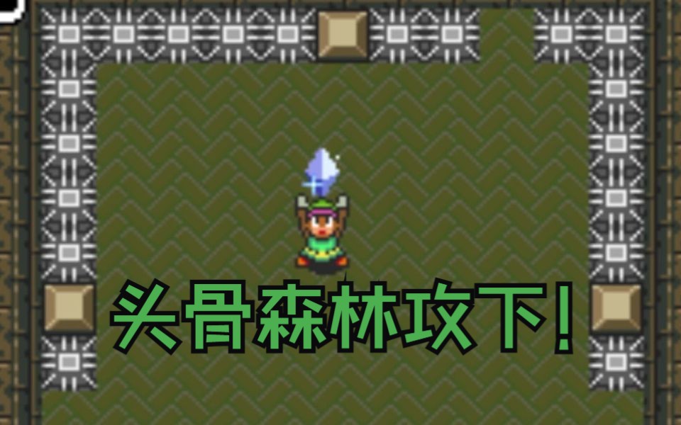 SFC版《塞尔达传说:众神的三角力量》自发掘初体验 实况06