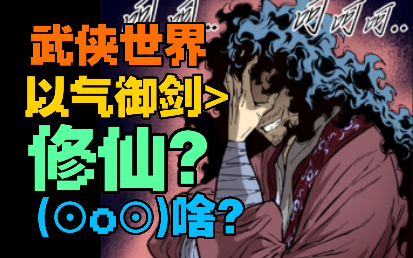 29天下!武侠世界修仙?以气御剑!男二的高光时刻!江湖武林漫画!热血...