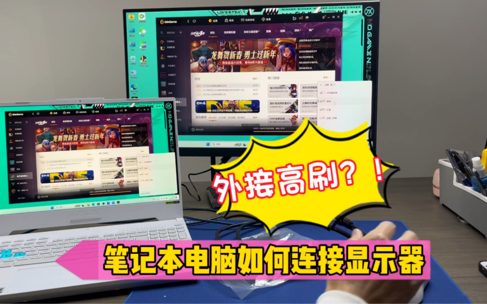 外接高刷显示器?笔记本如何正确连接外接显示器,记得收藏 #外接显示...