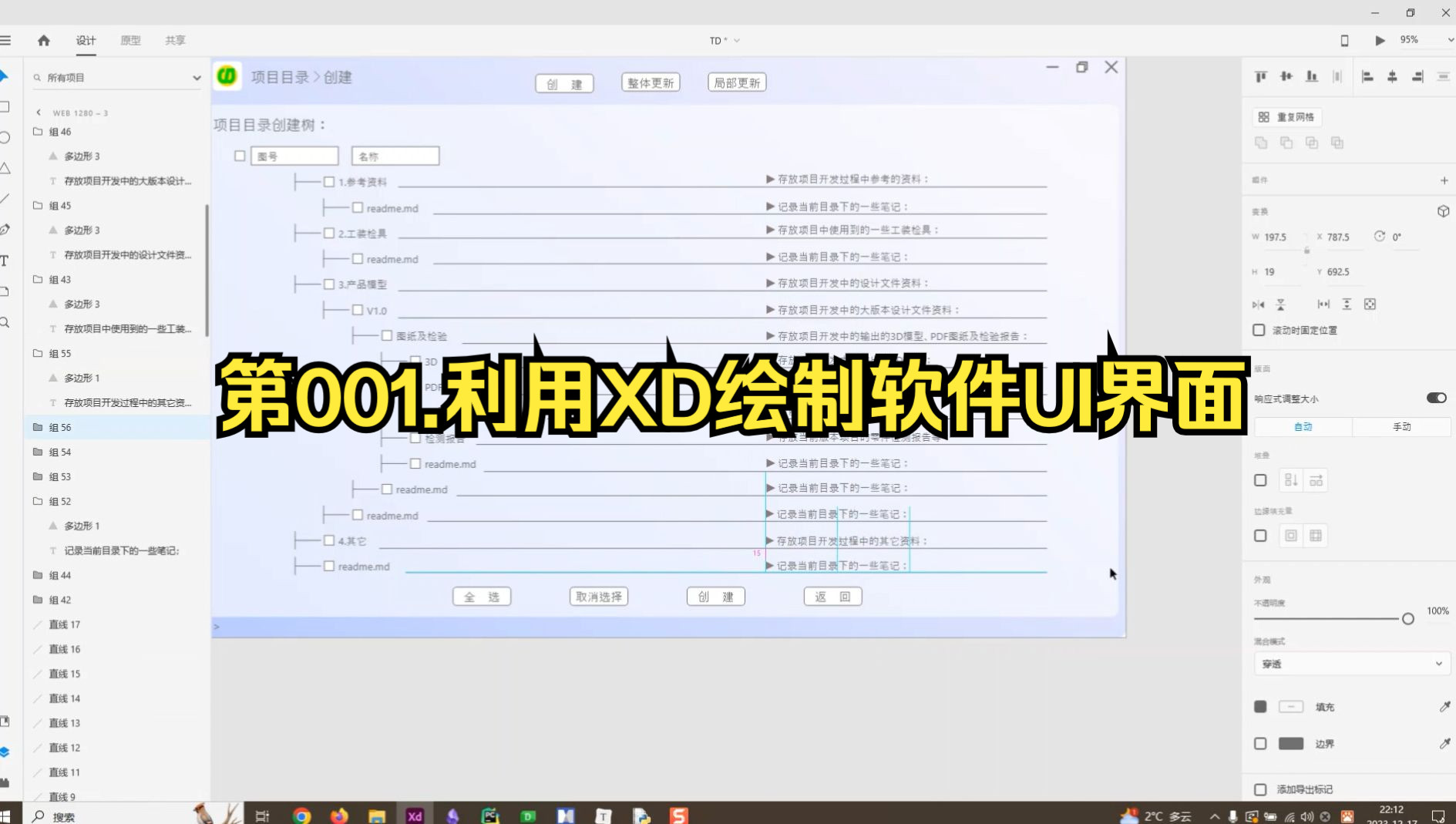 第001.利用XD绘制软件UI界面