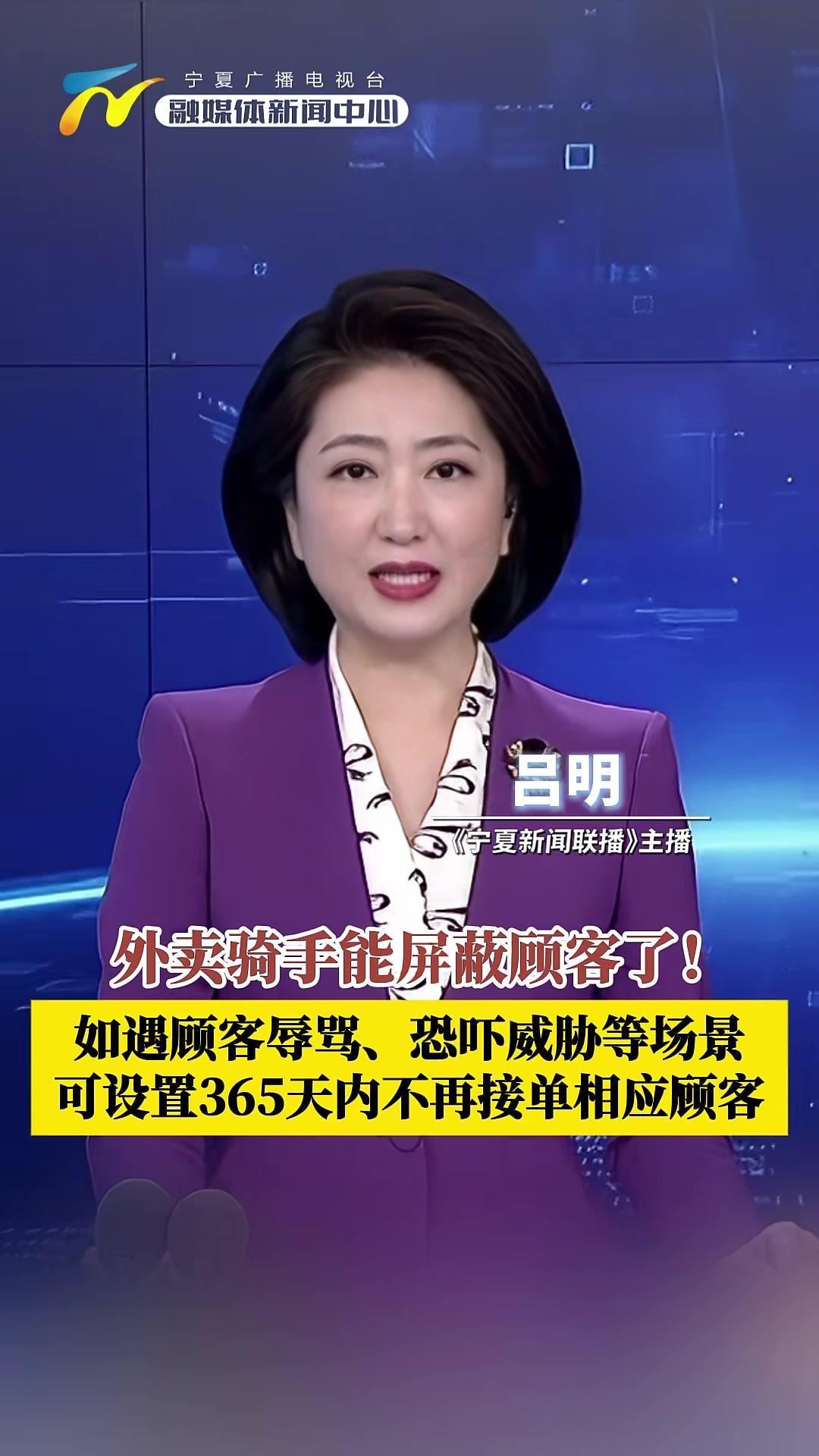 外卖骑手能屏蔽顾客了!如遇顾客辱骂、恐吓威胁等场景可设置365天内...