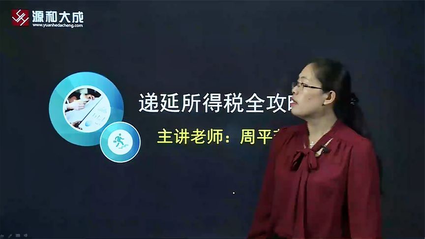 #西瓜知识周刊# 递延所得税账务处理全攻略!