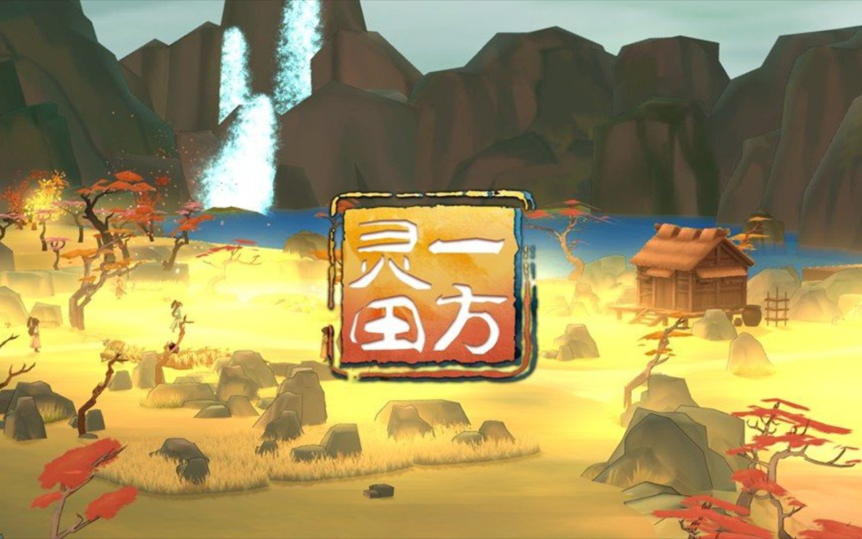 模拟经营游戏《一方灵田》发布了最新宣传片。这是一款包含山谷经营...