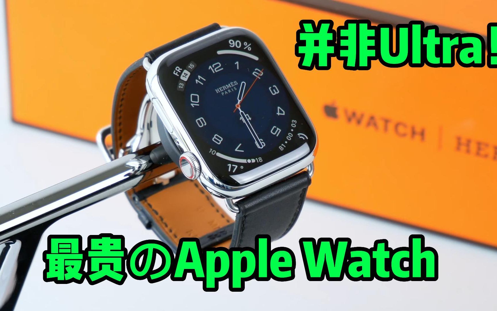 并非Ultra!最贵的苹果手表-Apple Watch Series 8爱马仕联名版本