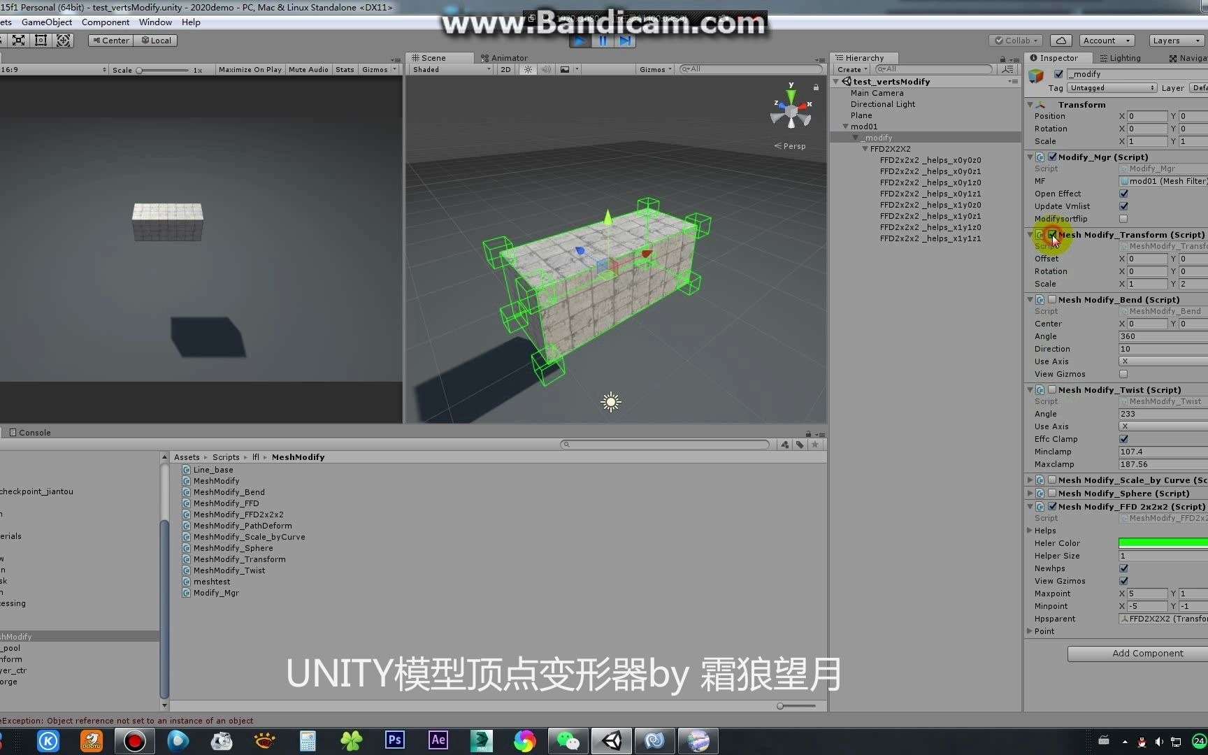[原创]U3D模型变形器脚本操作演示-by霜狼望月