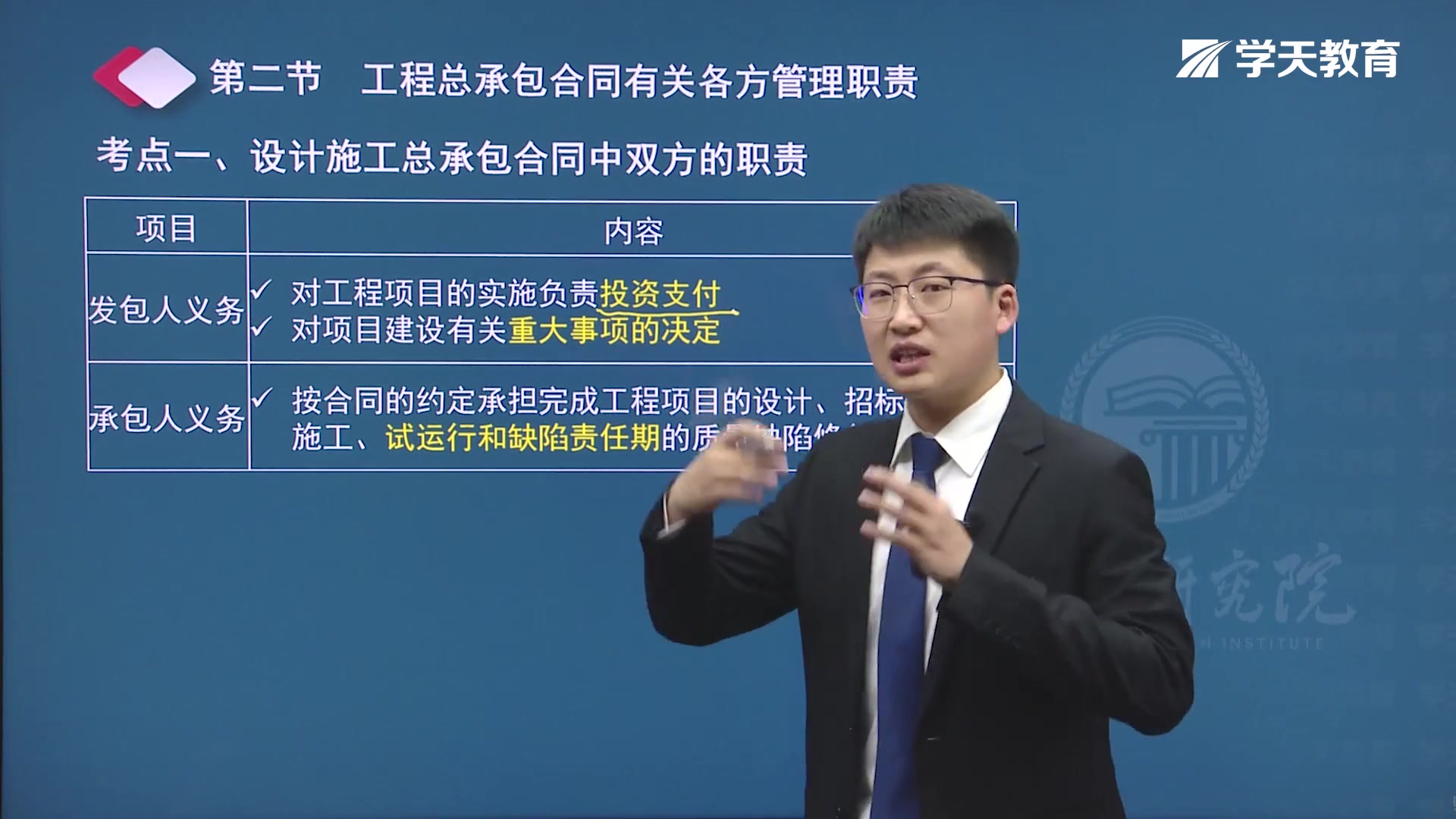 ...天教育黄海刚老师监理工程师《建设工程合同管理》02节-工程总承包...