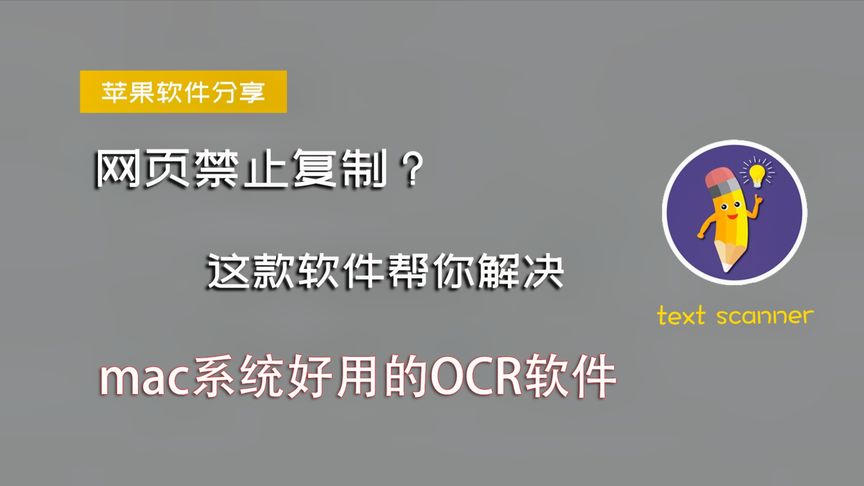 网页的文字复制不了?这款软件赶紧了解一下,直接识别文字再复制