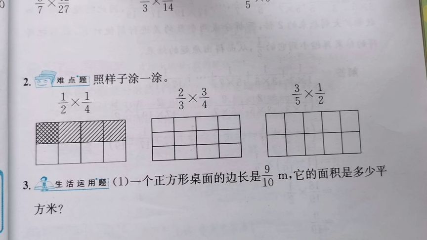 六年级上册分数乘分数难点题:画图表示2/3×3/4#学浪计划#