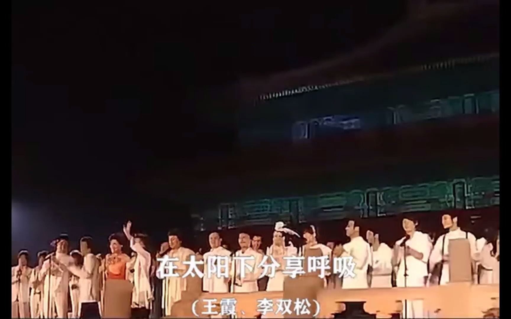 2008年北京奥运开幕式,众星歌唱《北京欢迎你》