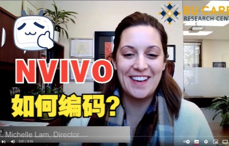 第四节nvivo入门学习,如何用nvivo编码|质性分析 |扎根理论