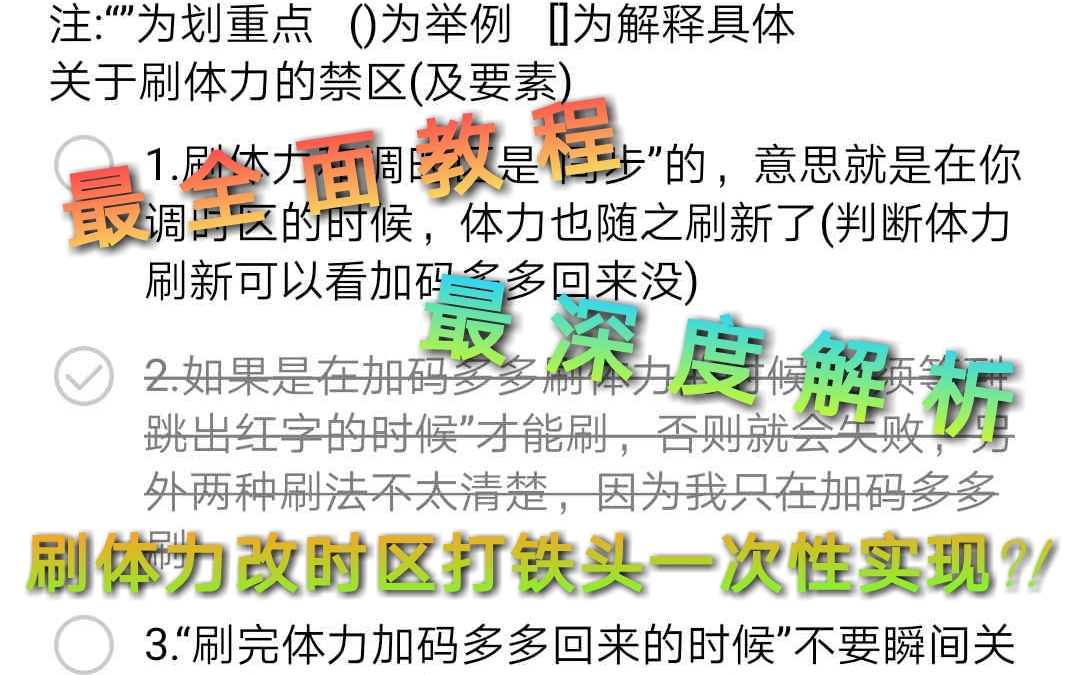 【猫咪大战争】刷体力改时区刷铁头深度解析教程(最全面讲解视频)