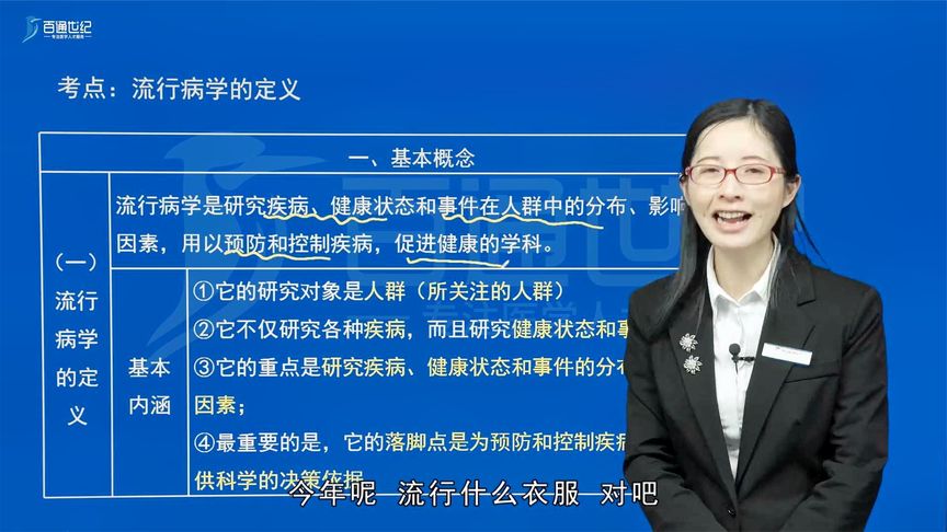 健康管理师 - 流行病学定义