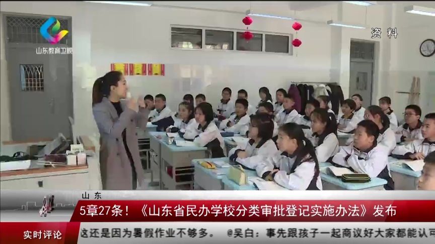 《山东省民办学校分类审批登记实施办法》发布,明确了适用范围!