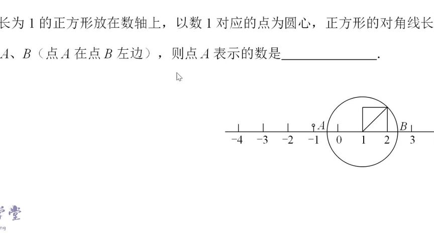第14题【在数轴上表示无理数】