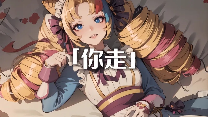 格温 我无法挽留 我无法回头 你走