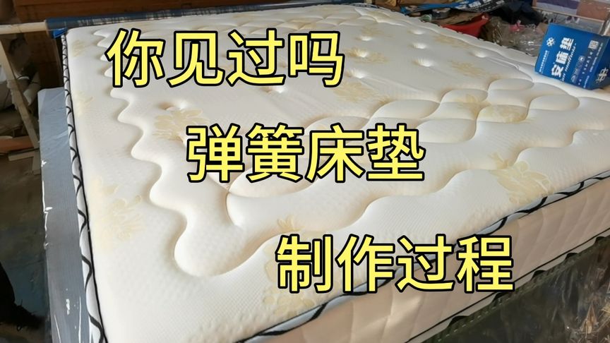 一起走进弹簧床垫的制作过程 多了解床垫的生产工艺