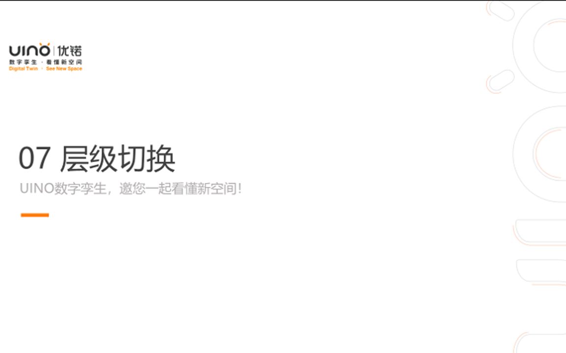 ThingJS入门九部曲(7)—层级切换