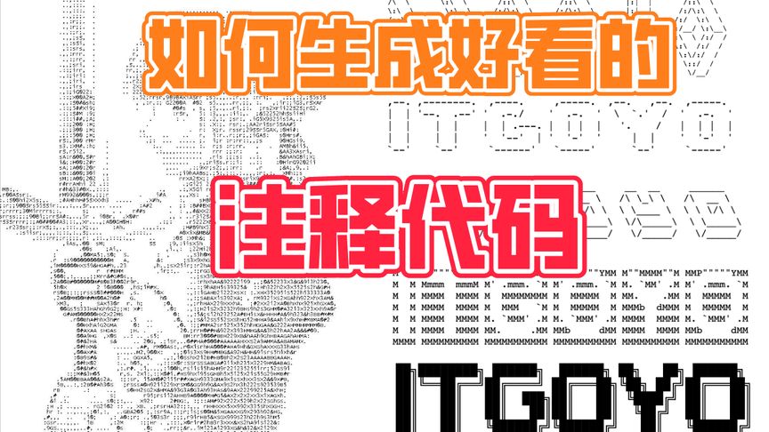 如何做一个属于自己好看的注释代码 没错就是这么简单