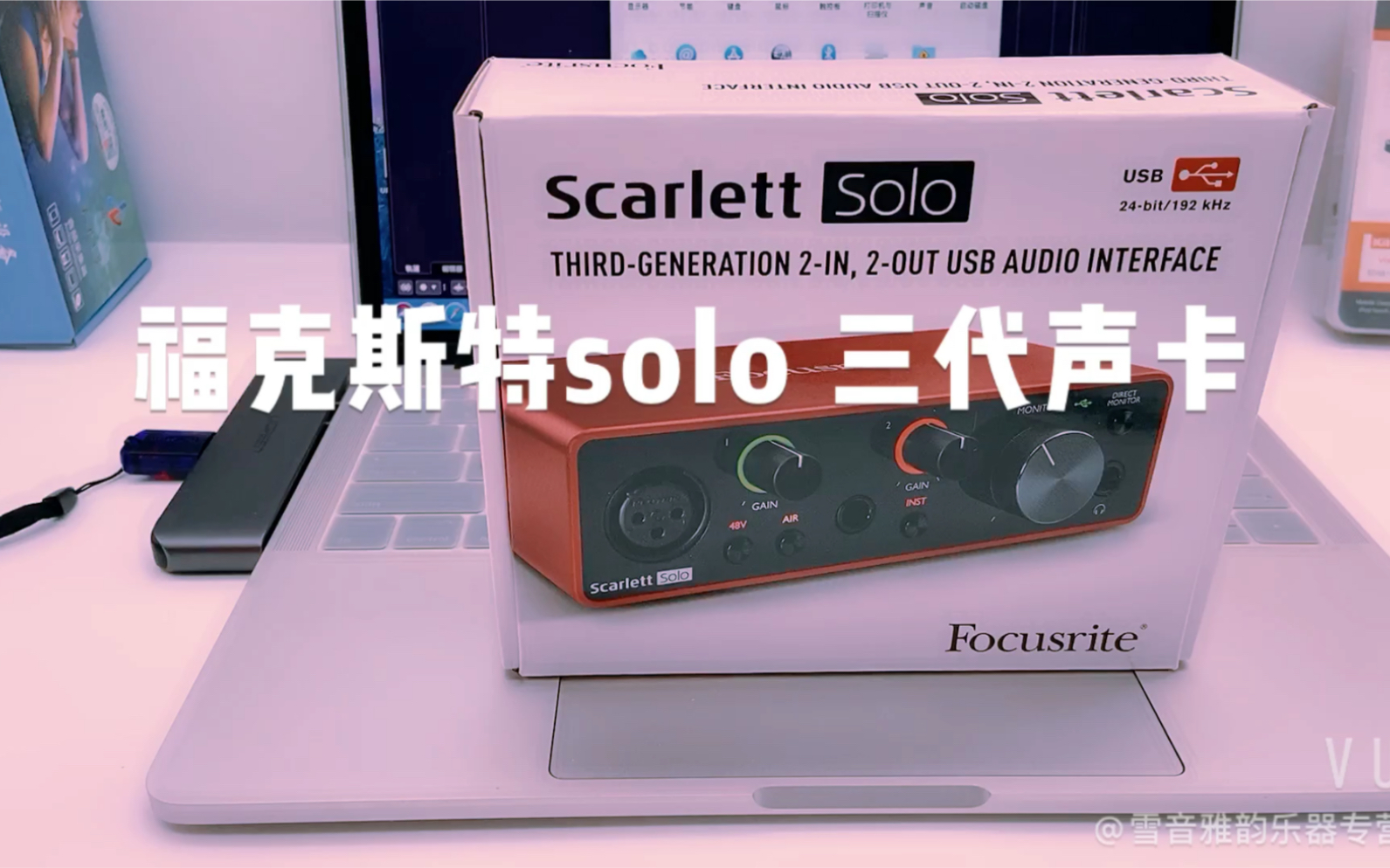福克斯特SOLO 3代声卡接线和讲解以及用se v7话筒测试声音