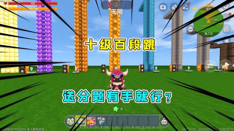 迷你世界:十级百段跳你能过几关半仙表示这不是简简单单
