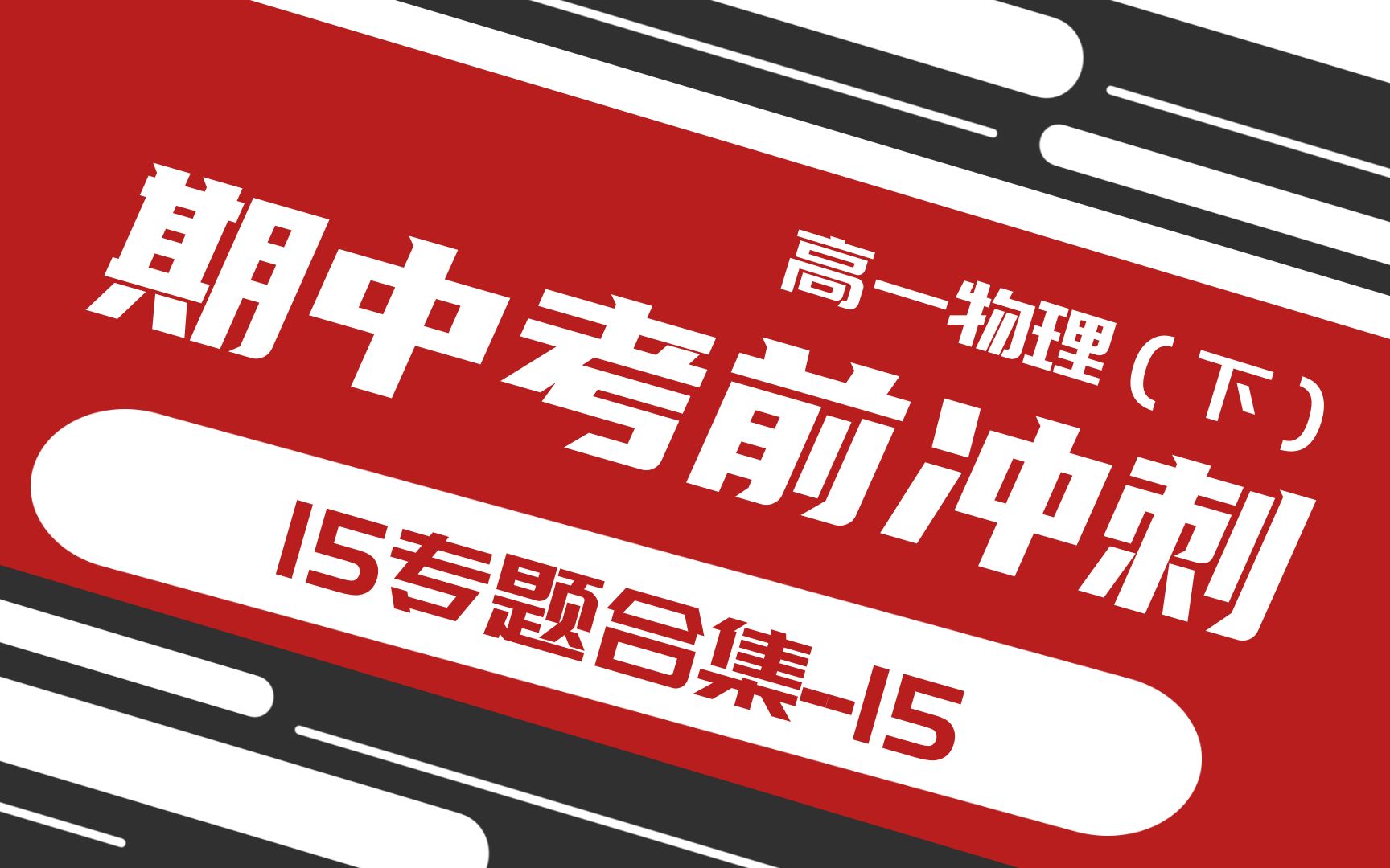 专题15 双星多星问题、黑洞问题