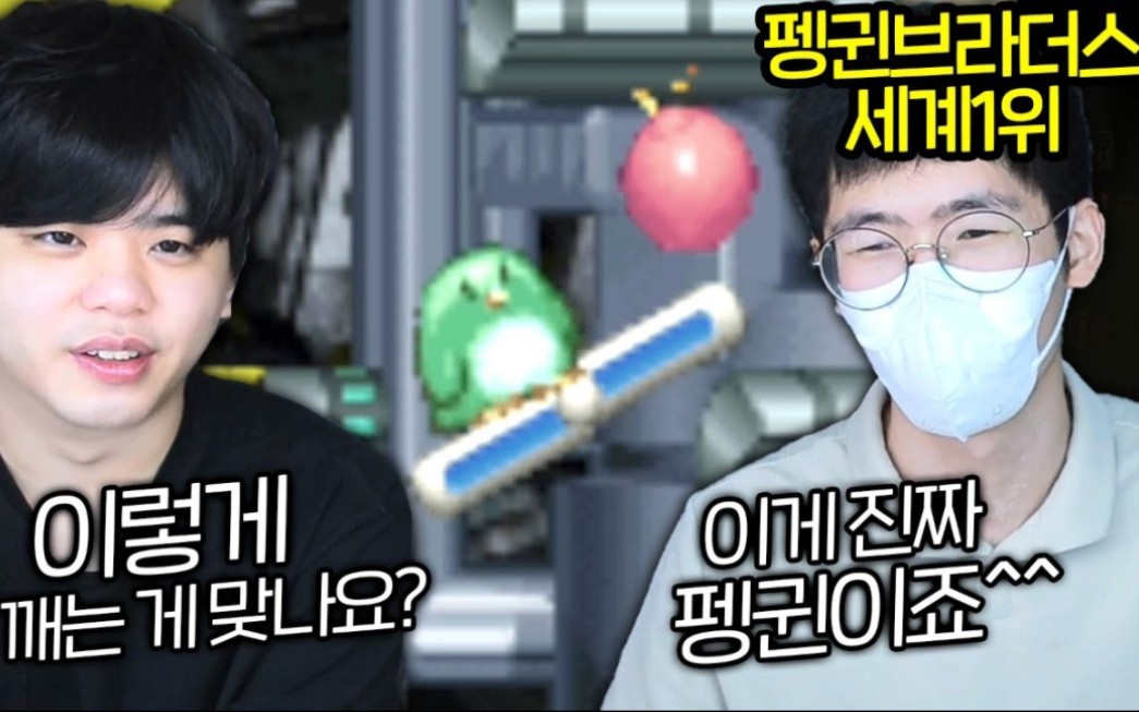 企鹅兄弟速通:不到19分钟就通关了(内有各种高能操作)