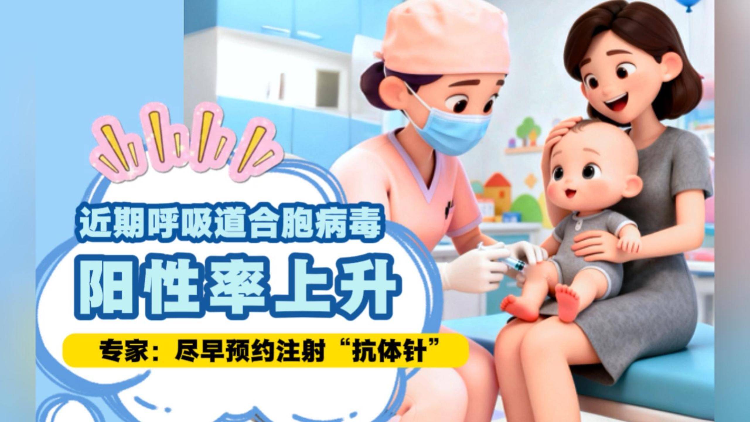 近期呼吸道合胞病毒阳性率上升,湖北专家提醒:可早做预防,建议宝爸...