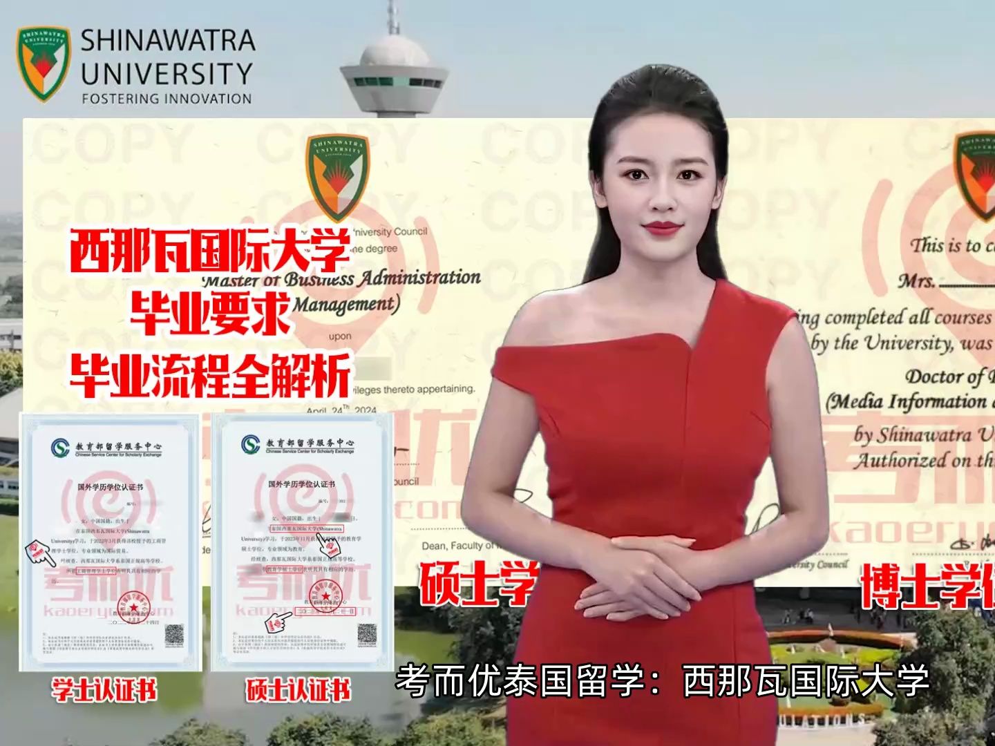 考而优泰国留学西那瓦国际大学毕业要求、毕业流程全解析