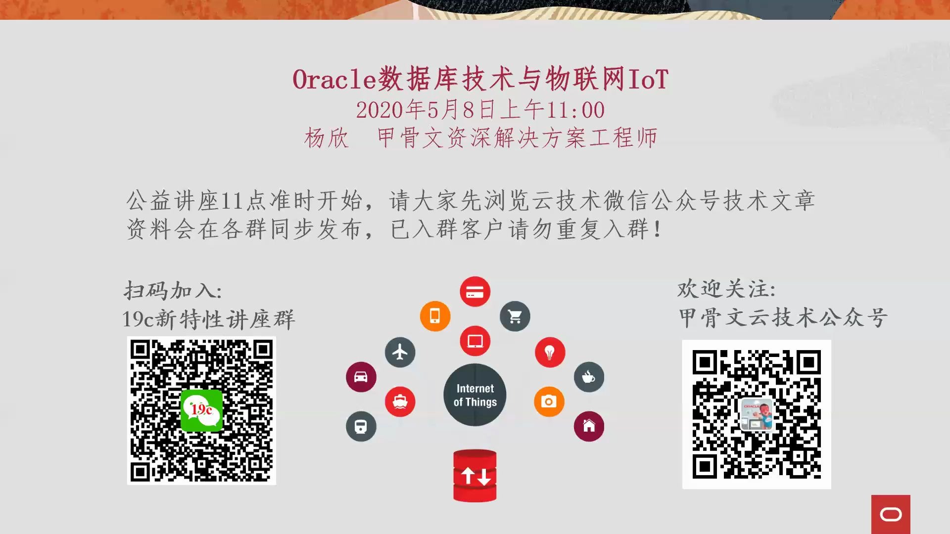 【Oracle Database 19c 新特性】Oracle 19C IOT 支持能力分享