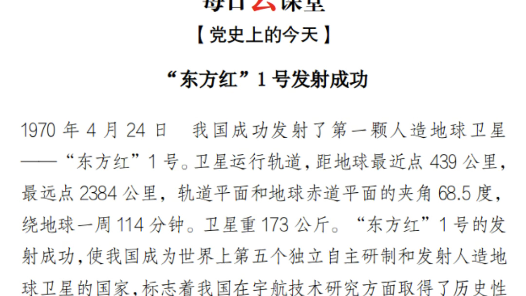 “东方红”1号发射成功